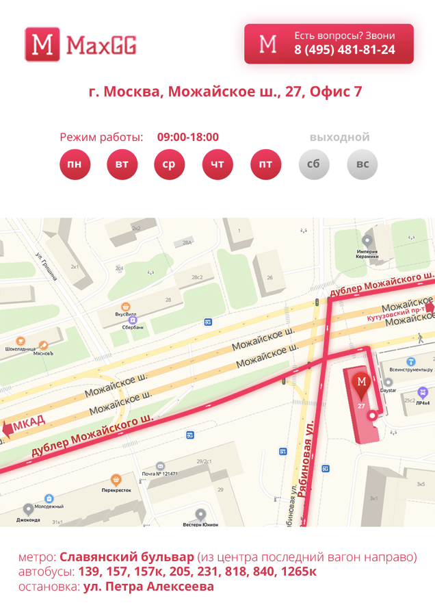 Контакты офиса ООО «МаксГидроГрупп», г. Москва: адрес, телефон